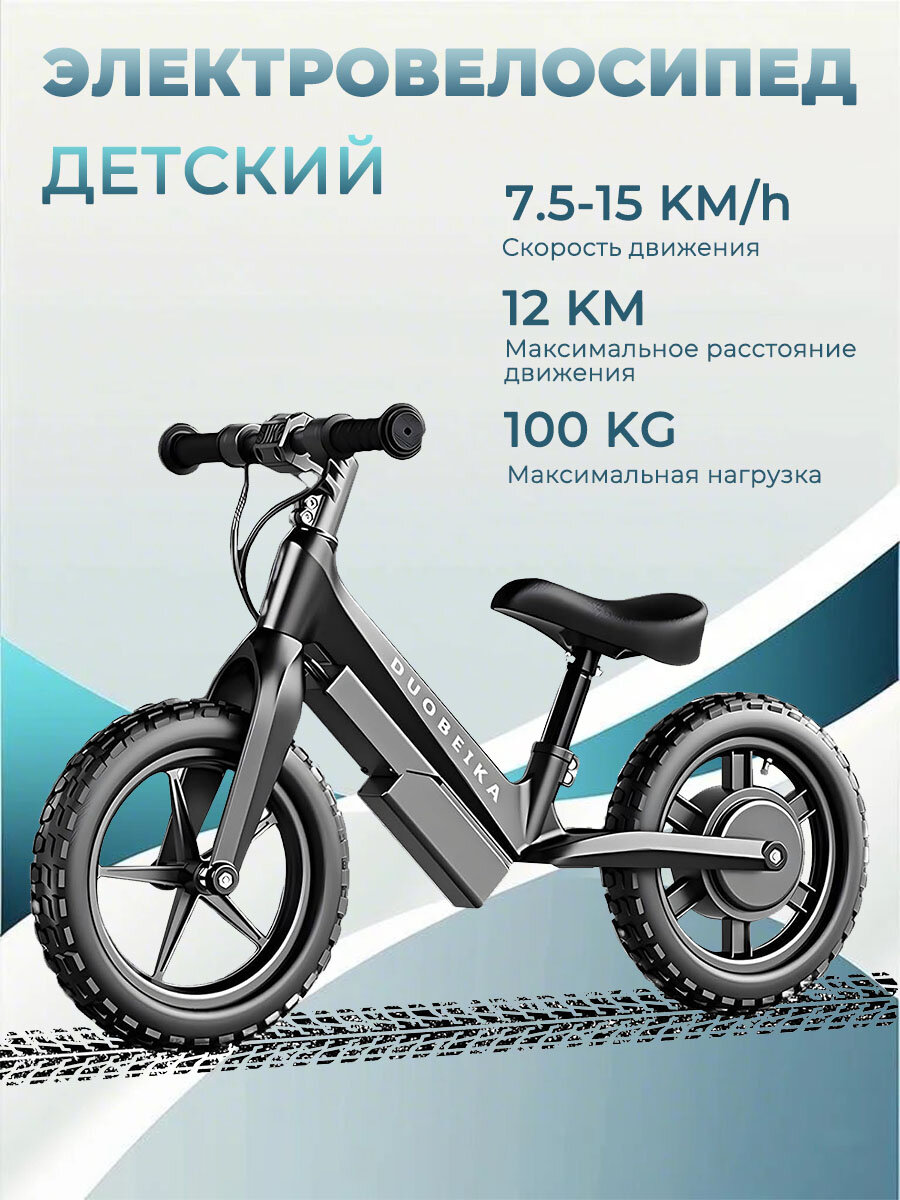 Детский электровелосипед, скорость 7,5-15 км/ч, 12-дюймовые надувные шины для бездорожья, регулируемая высота сиденья, подходит для детей в возрасте 3-8 лет