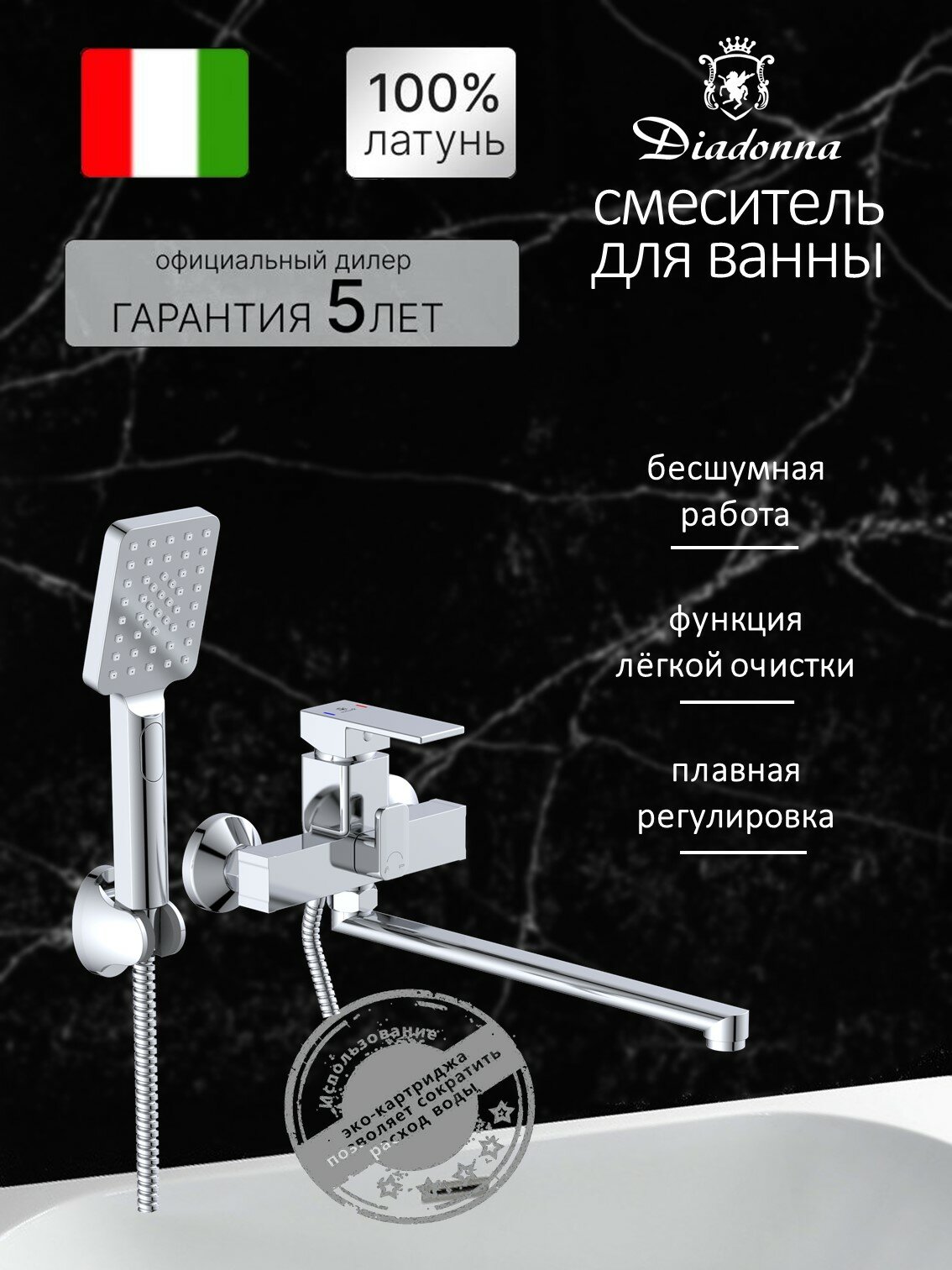 Смеситель на ванну Diadonna D80-222106 длинный плоский излив, картридж 35 мм, хром