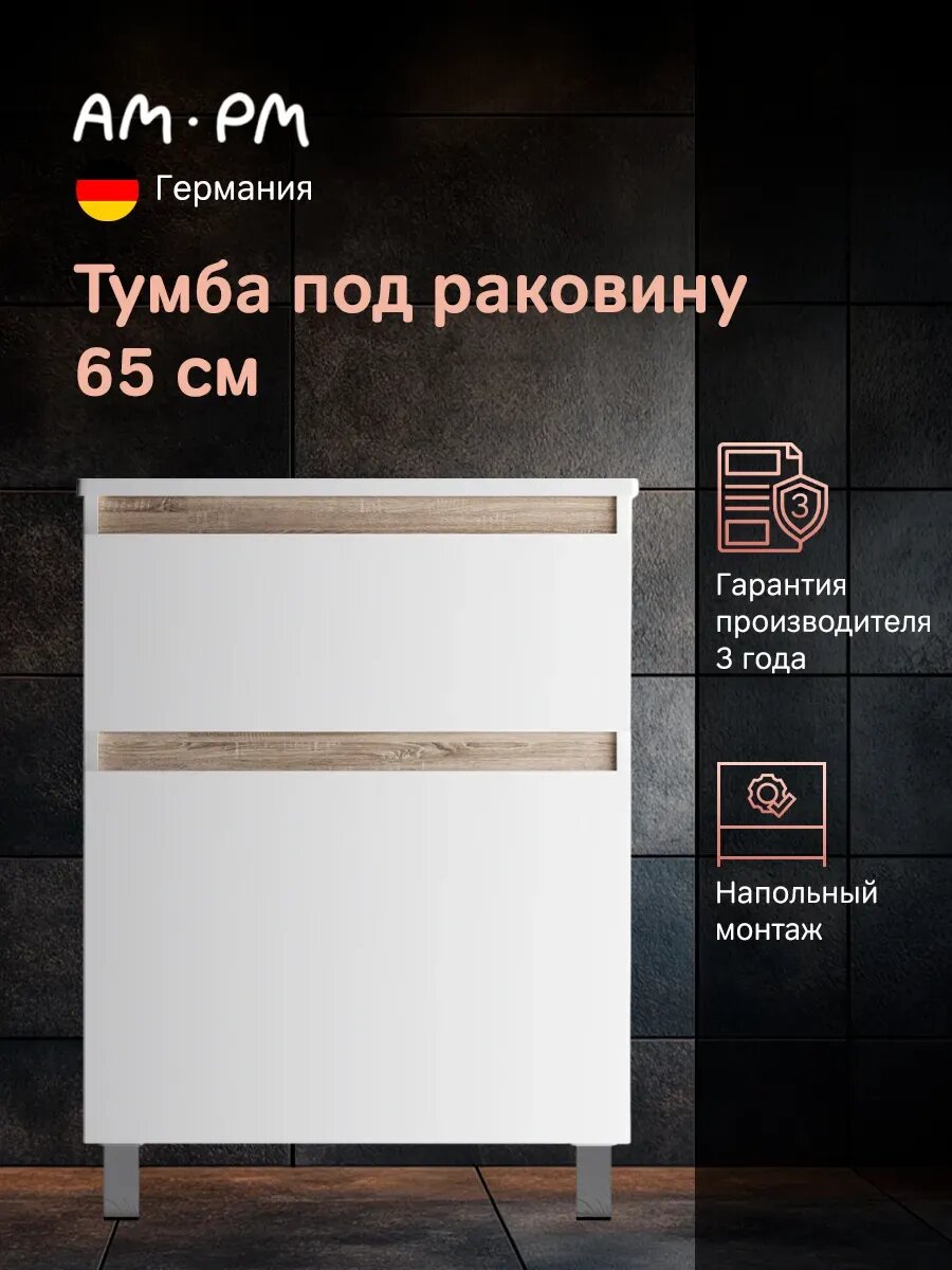 Тумба под раковину напольная AM.PM Juno, 65 см, цвет белый глянец