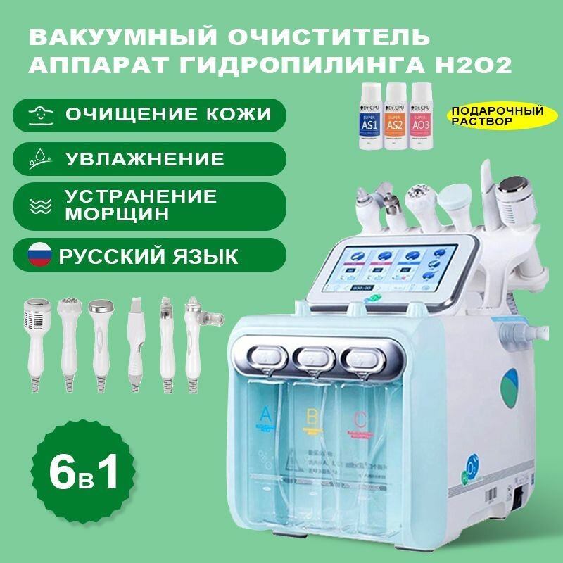 Imate QY008 Вакуумный очиститель Аппарат гидропилинга H2O2 6В1 -enj