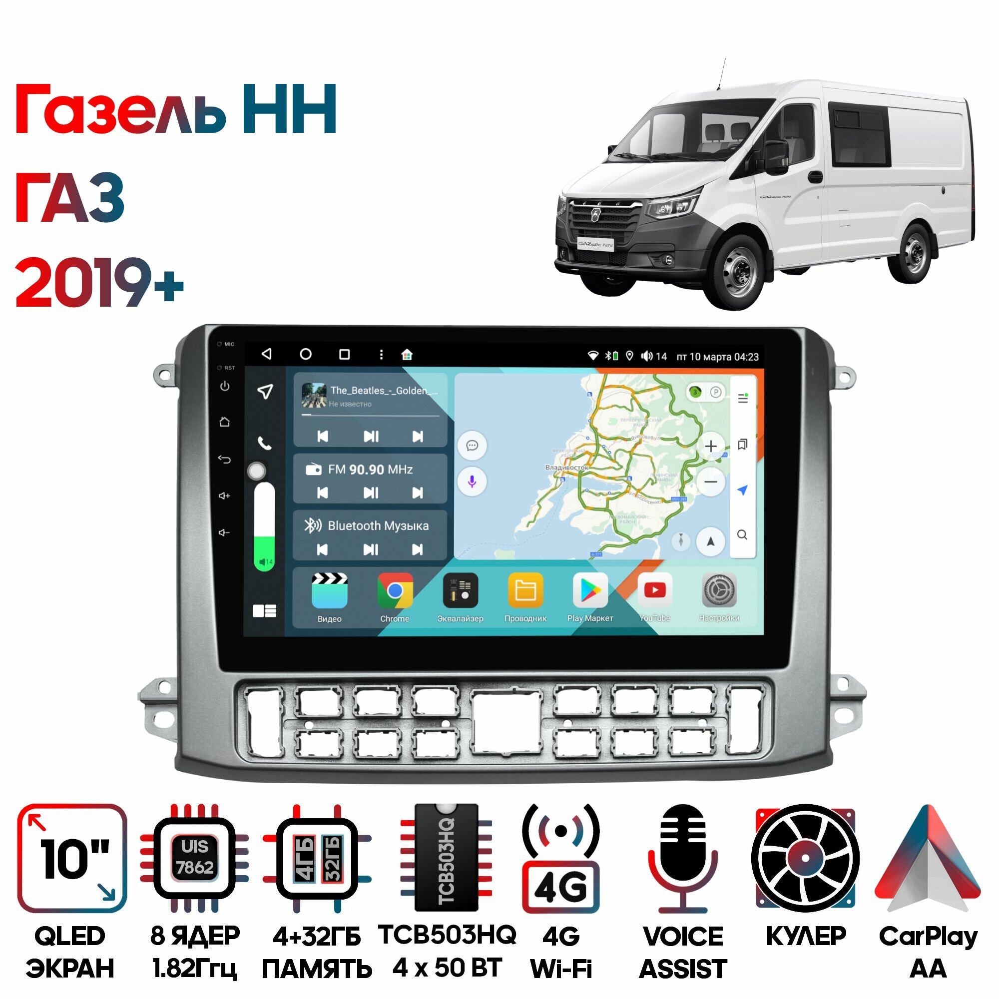 Магнитола для ГАЗ Газель НН / GAZ Gazelle NN 2019+ серебристая / 10 дюймов, 4/64GB, 8 ядер, DSP, 4G, SPDIF, 1280x720 Wide Media, Android 10 / Wide Media