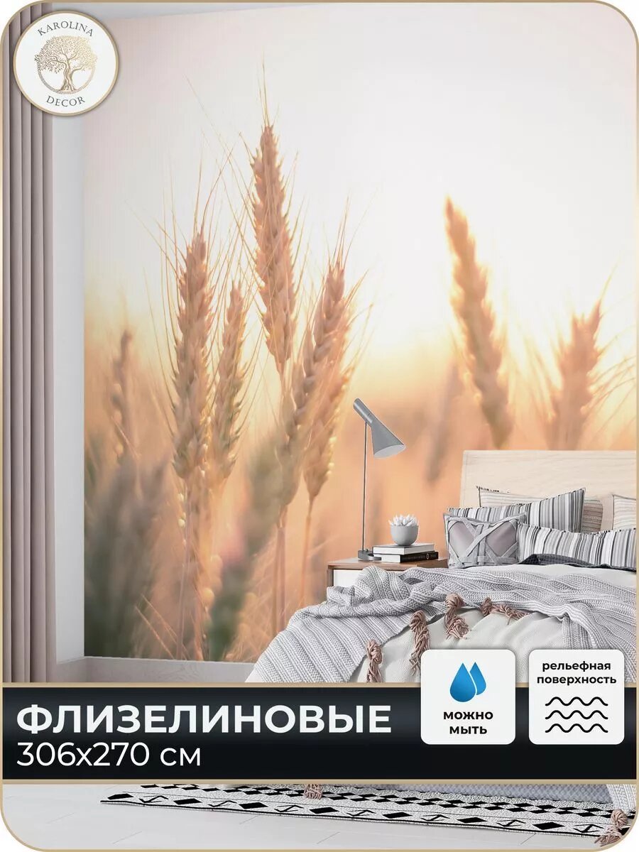 Фотообои Колос в детскую в спальню на кухню 300х270