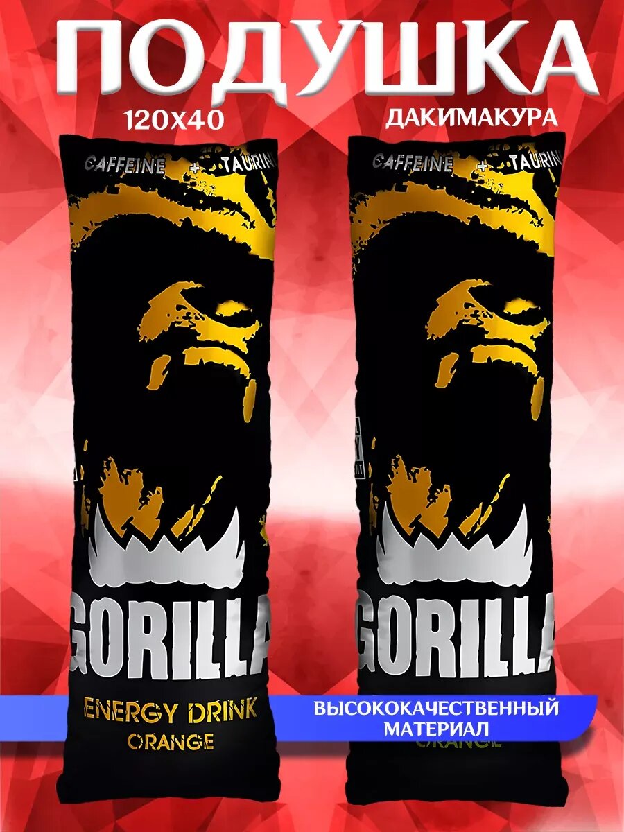 Подушка дакимакура Gorilla Energy Горилла Энерджи 120х40