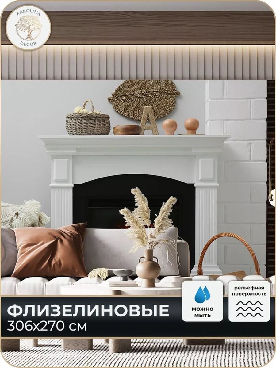 Фотообои Камин в спальню, в зал 300х270