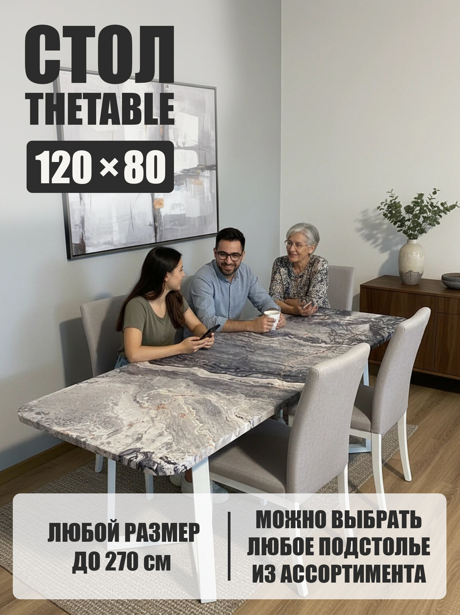 Стол кухонный обеденный THETABLE 120х80 см 2.17/1.2