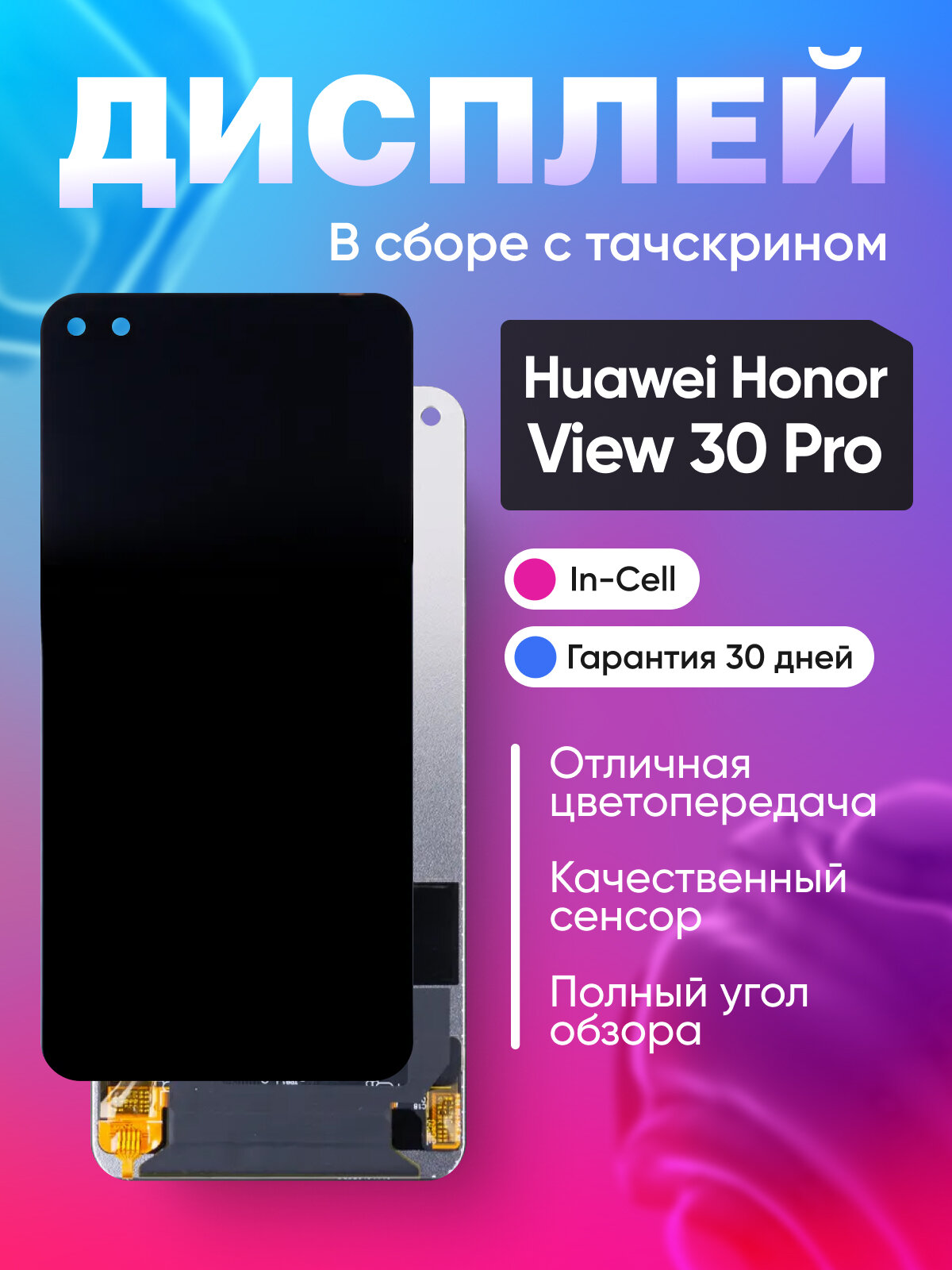 Дисплей для Huawei Honor View 30 Pro с тачскрином Черный - OR