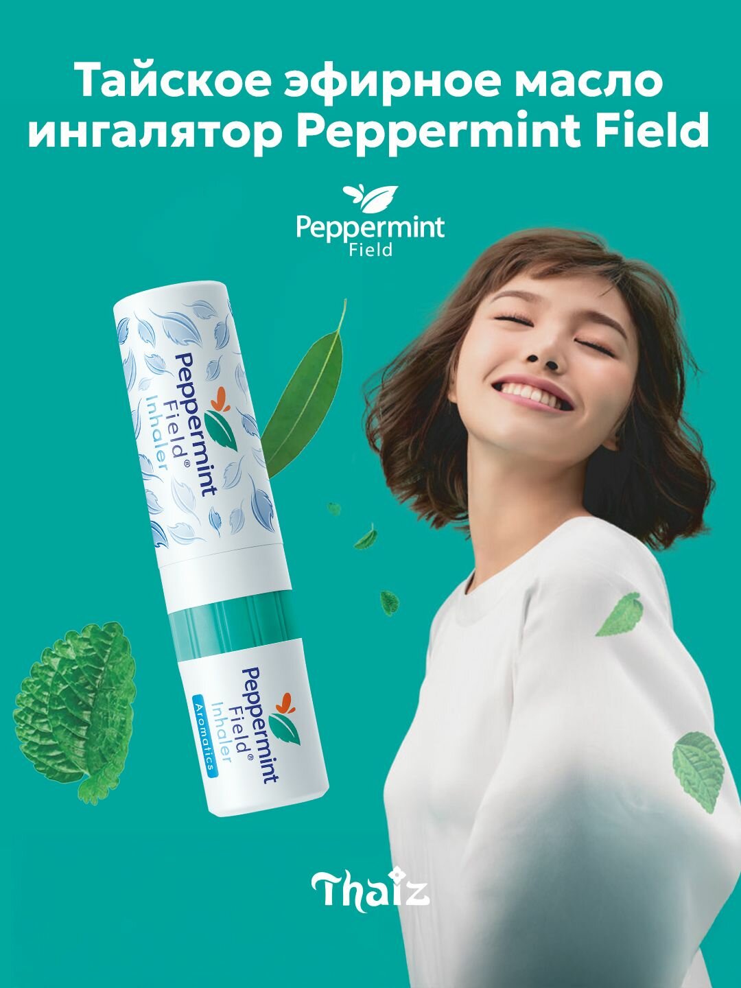 Эфирное масло, 2 мл