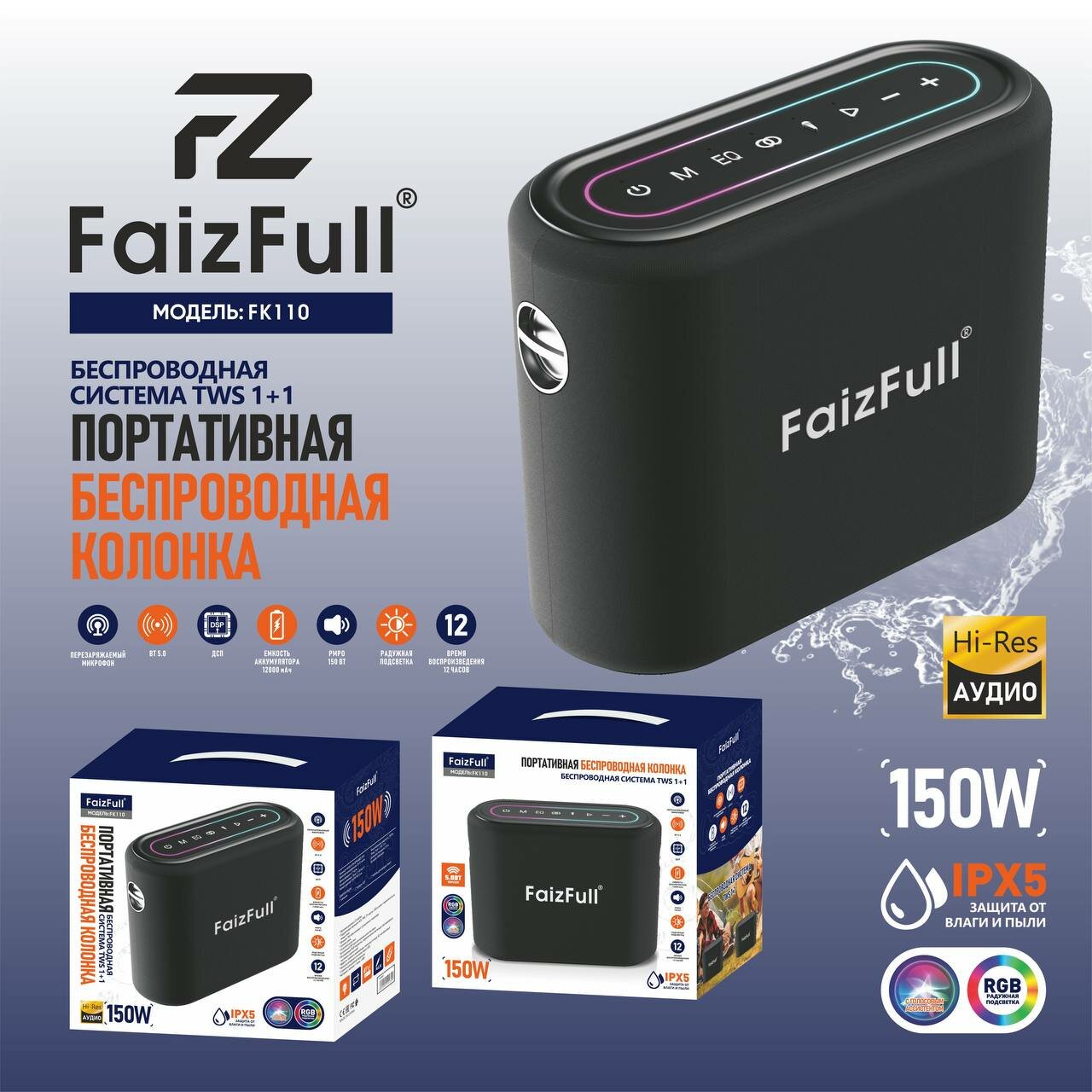 Колонка беспроводная FaizFull 150W FK110
