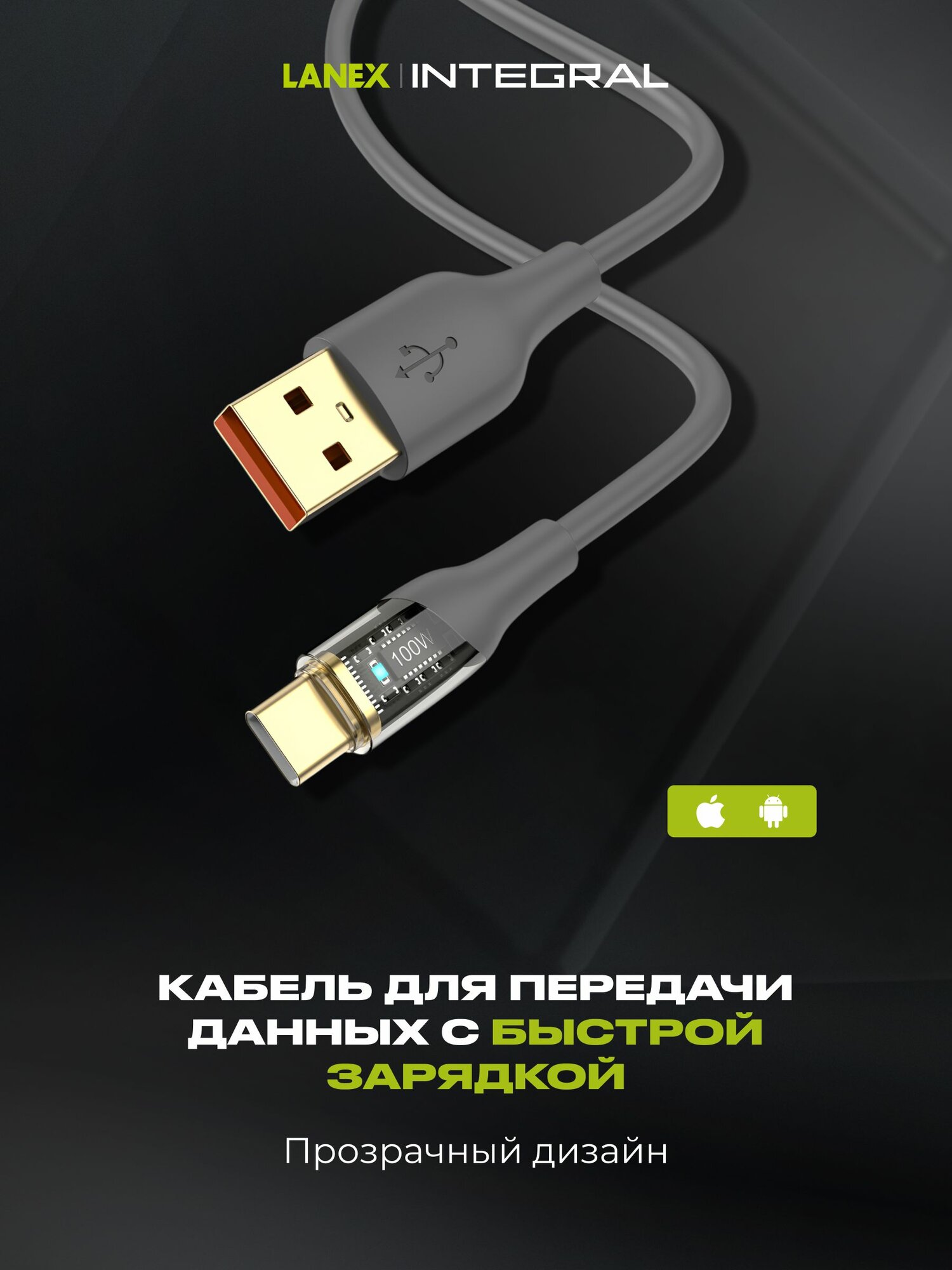 Кабель USB Type-C 1 м - для сверхбыстрой зарядки 6A и передачи данных - LANEX LS41C (черный)
