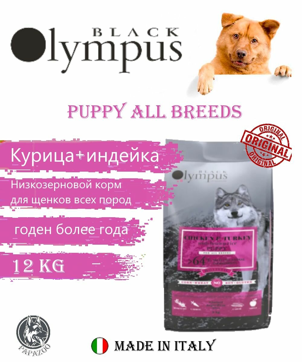 Низкозерновой корм Black Olympus Puppy All Breeds (Курица, индейка) 12 кг