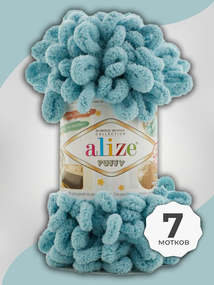 Пряжа для вязания Alize Puffy с готовыми петлями, цвет 414 лазурный, 100 г / 9 м, 7 мотков