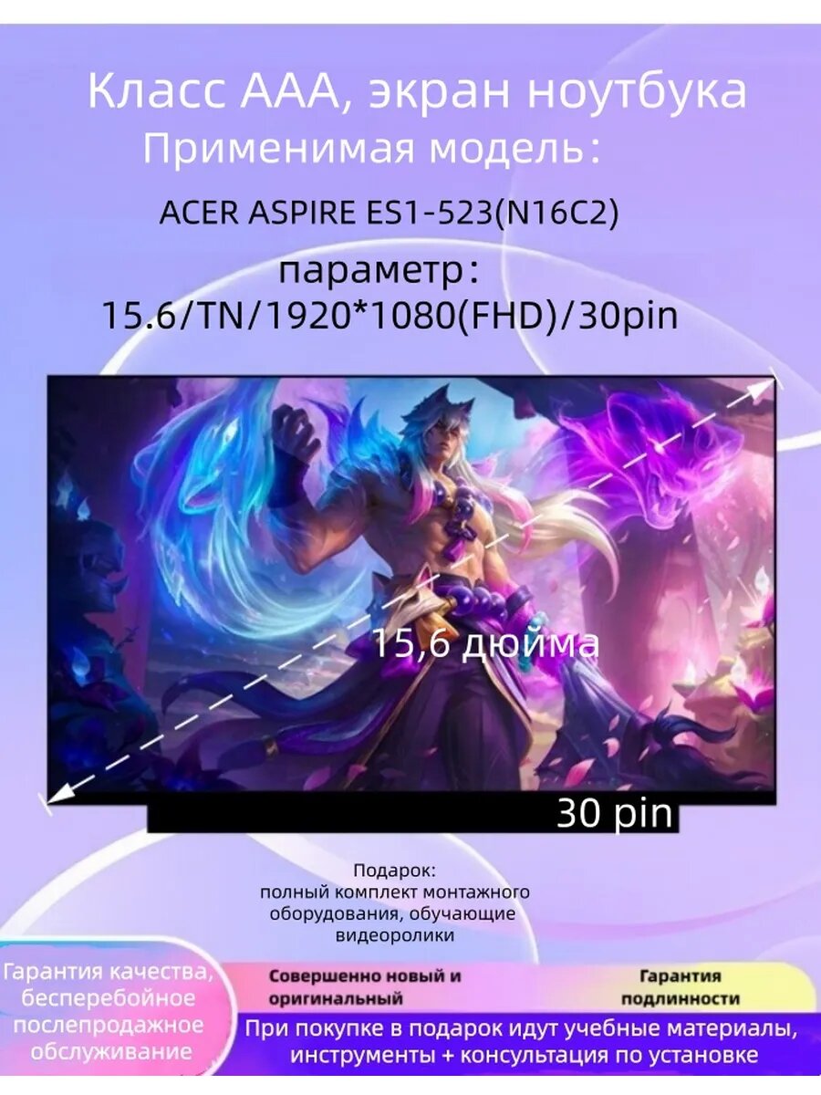 Матрица для Acer Aspire ES1-523 (N16C2) FHD TN matt
