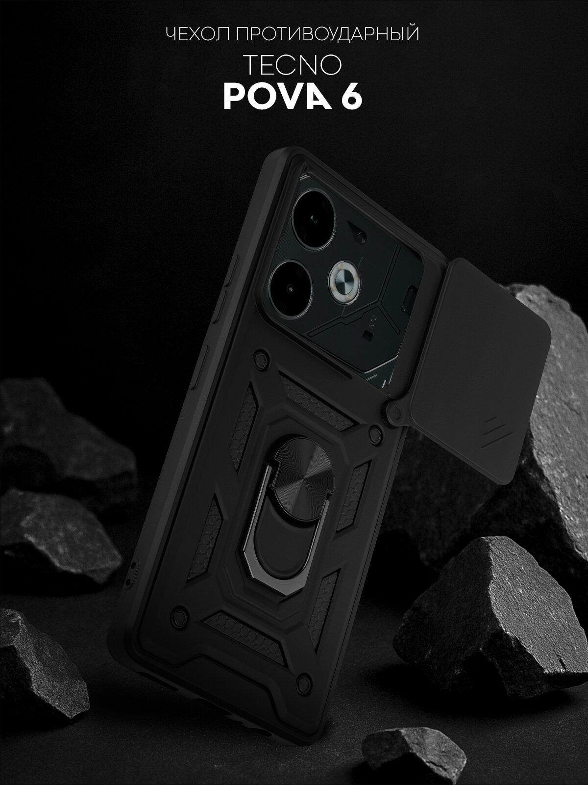 Противоударный чехол Картофан на Tecno Pova 6 (Техно Пова 6) с кольцом-держателем, черный