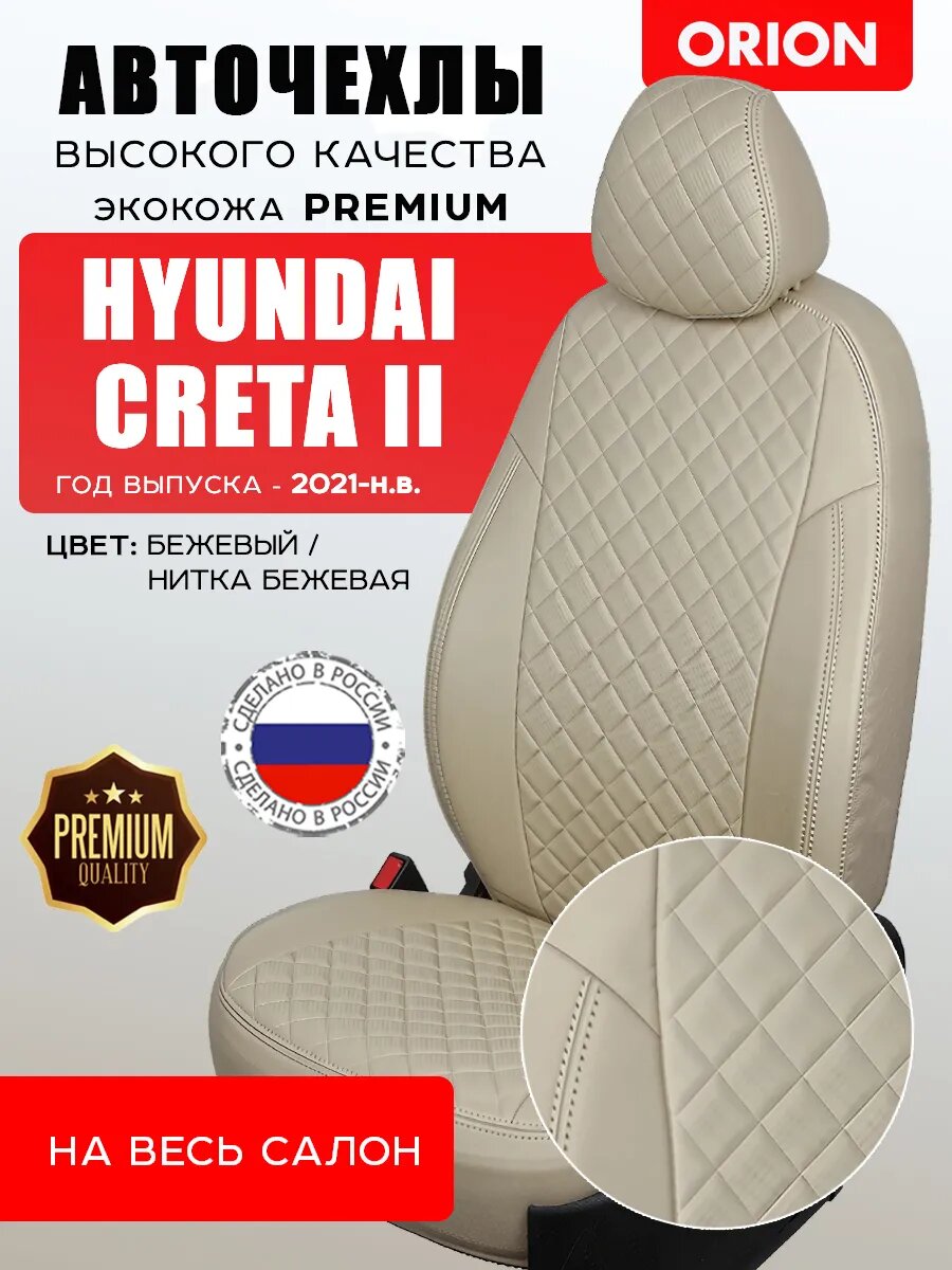 Чехлы на сиденья кожа для Hyundai Creta II, на весь салон