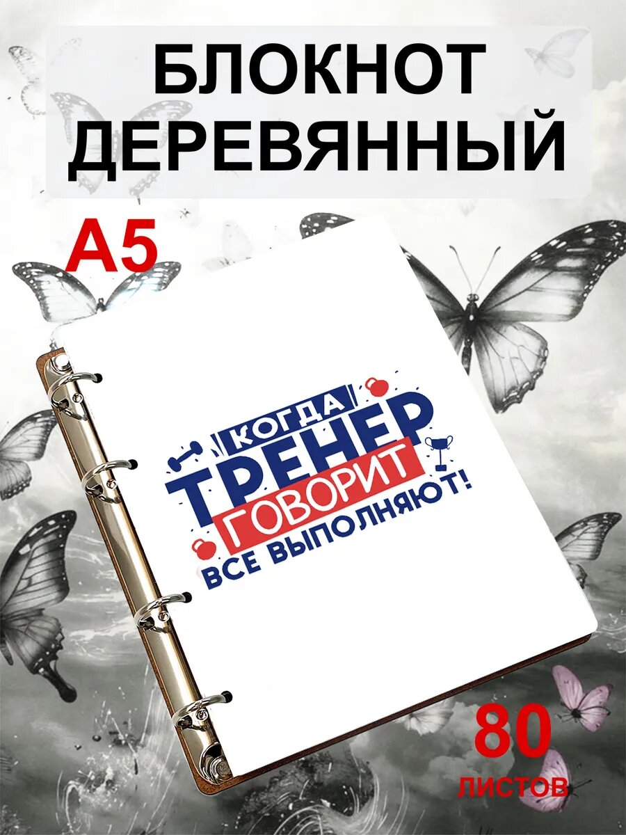 Блокнот A5 деревянный со сменным блоком, листы в клетку