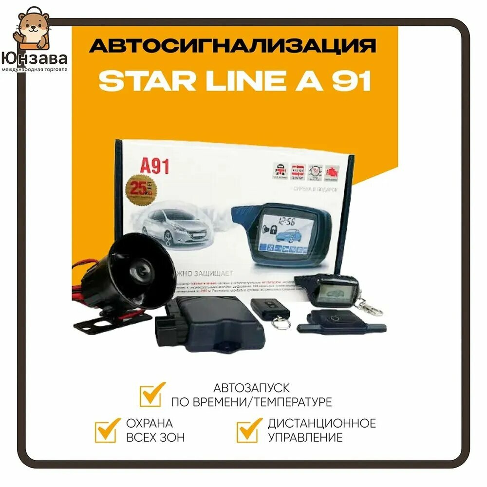 Автосигнализация