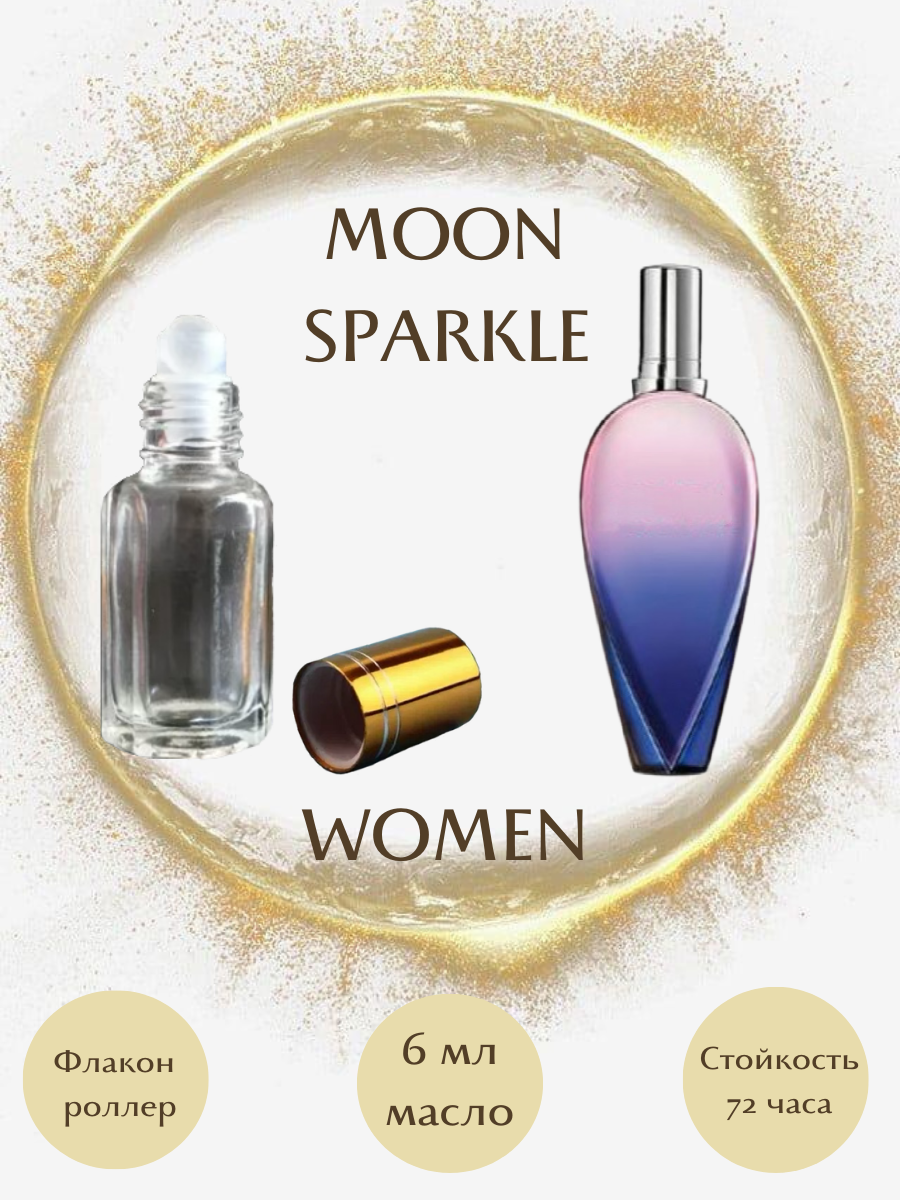 Духи масляные MOON SPARKLE масло роллер 6 мл женские, цветочные, фруктовые