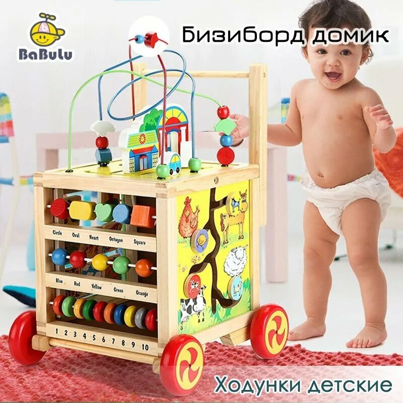 Бизиборд домик, ходунки детские, 27,5*27,5*55 см