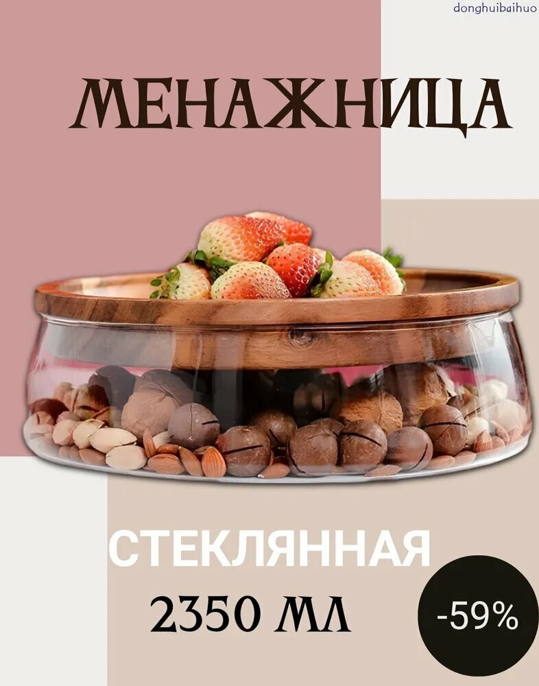Менажница, диаметр 23 см, 1 шт
