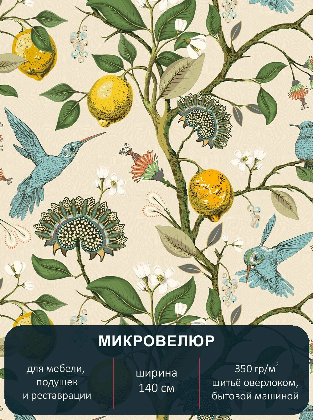 Ткань интерьерная