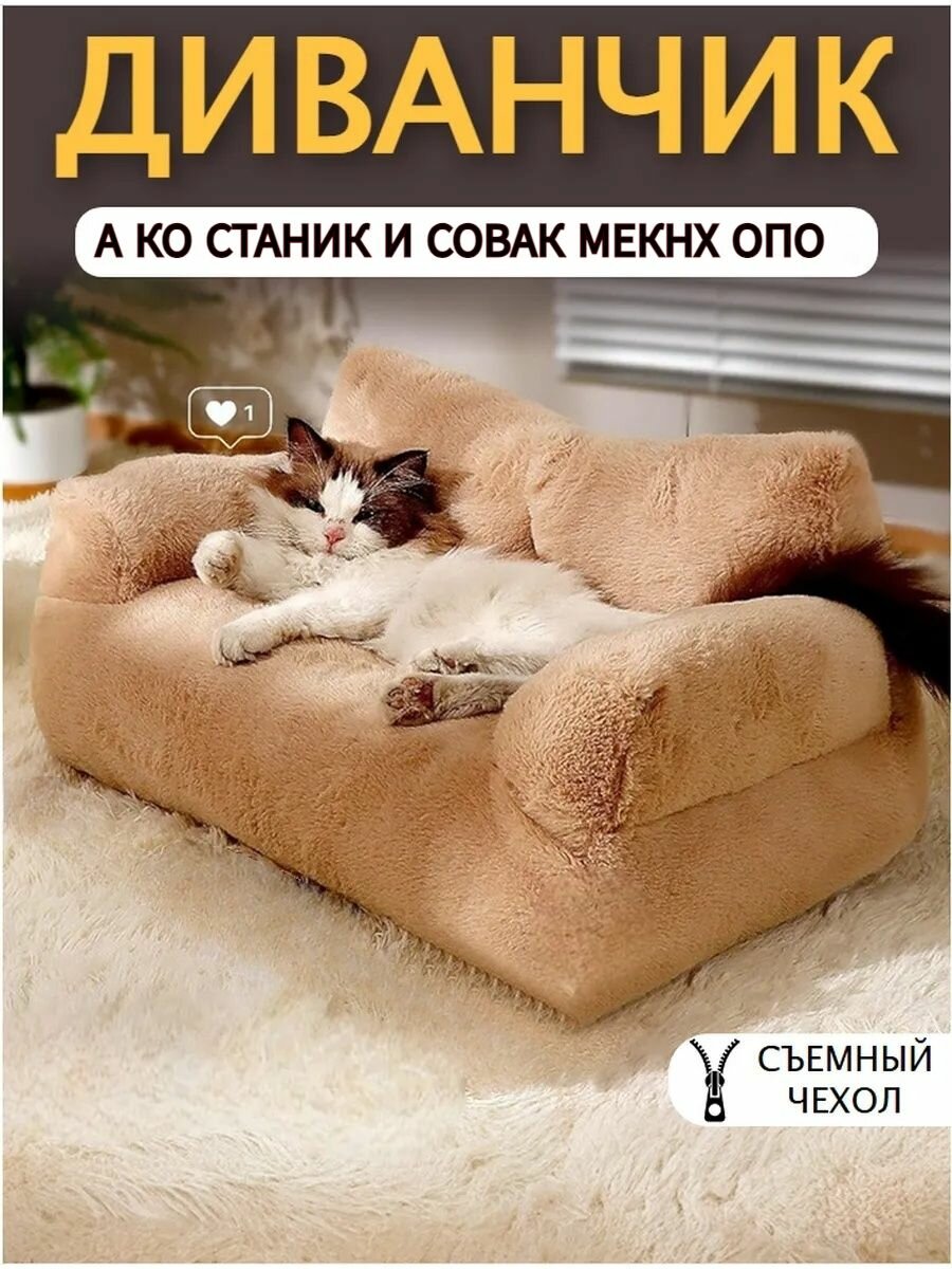 Кошачий диван.55cm*38cm*18cm