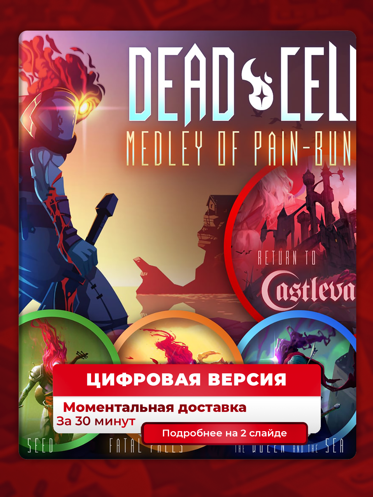 Dead Cells: Medley of Pain Bundle на PS4 и PS5, лучшая цена на рынке