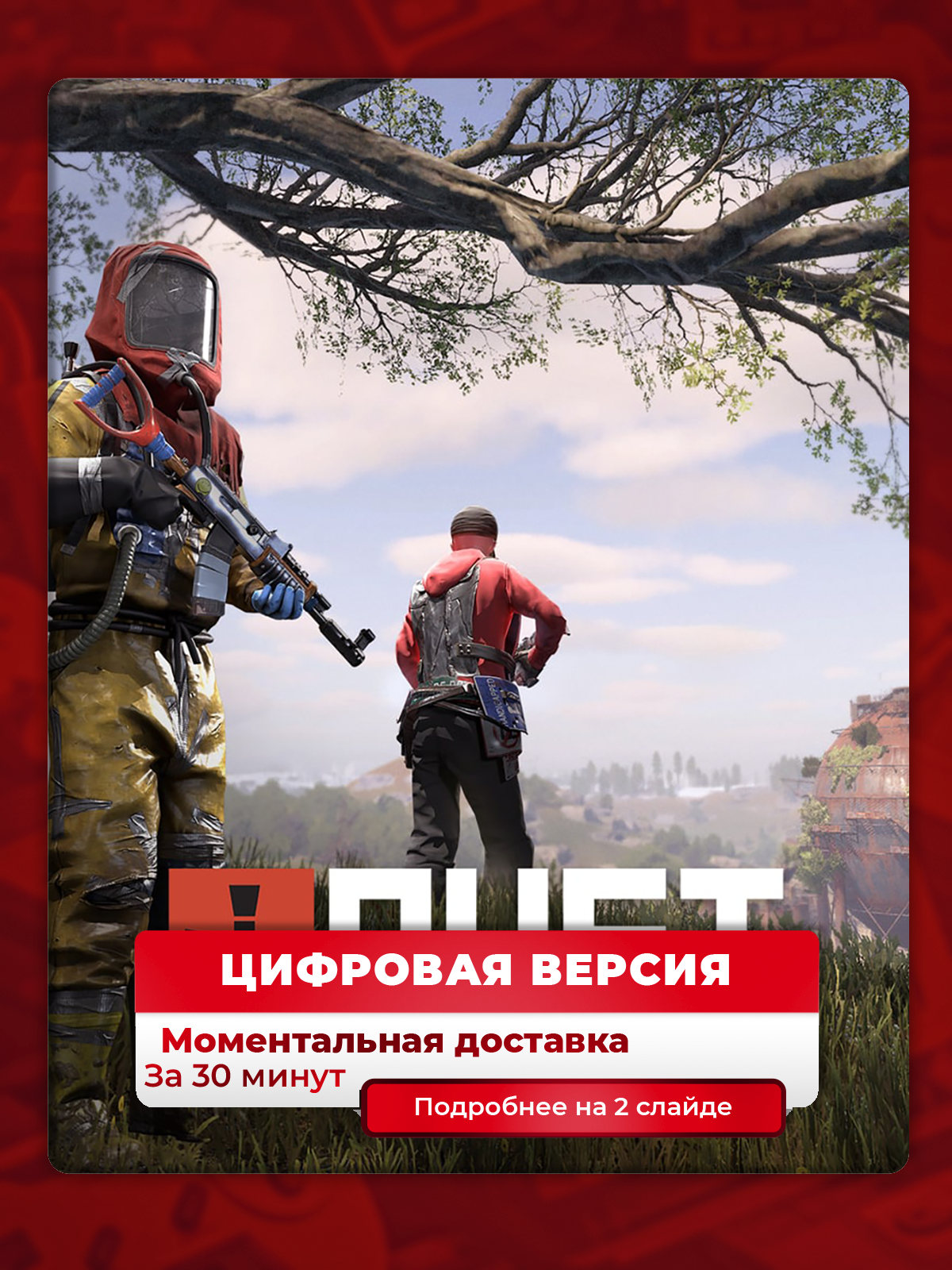 Rust Console Edition на PS5, лучшая цена на рынке, гарантия, навсегда