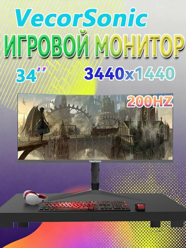 Монитор VecorSonic 34 дюйма 34cc 4k 200hz QH матовый черный прочный долговечный