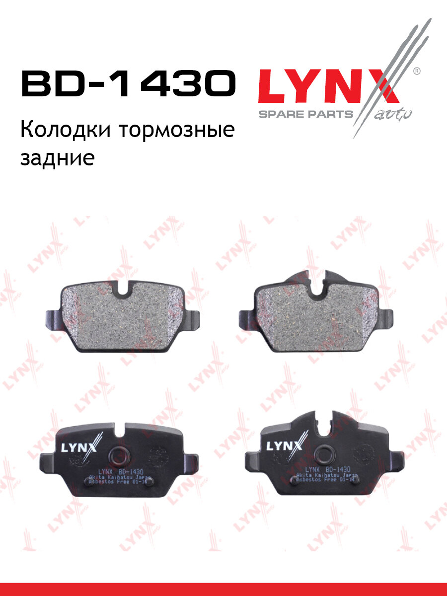 Колодки тормозные дисковые задние для BMW 1, 3 / MINI COUNTRYMAN, PACEMAN / LYNXauto BD-1430