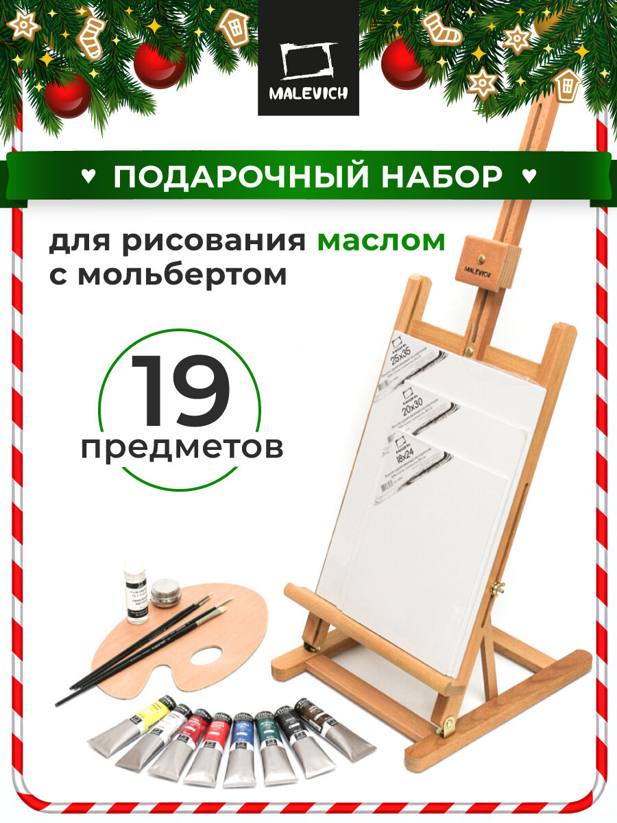 Стартовый набор для живописи маслом с мольбертом настольным МЛ-57