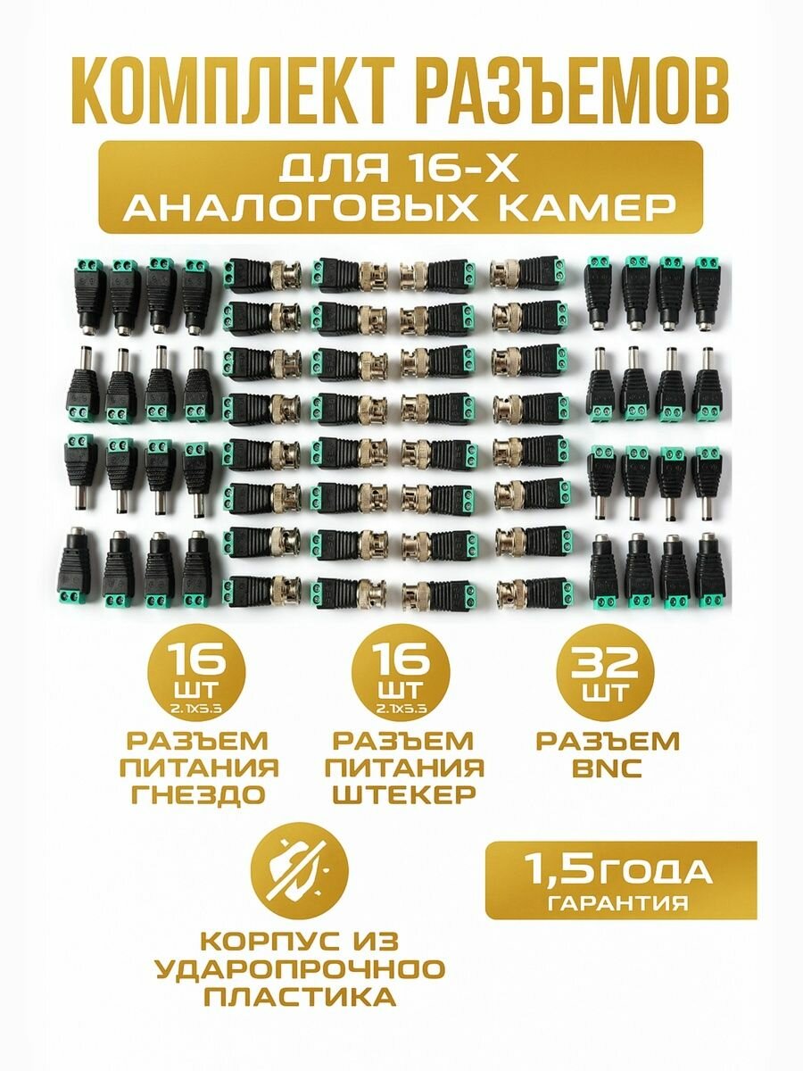 Разъем BNC 32 шт комплект для подключения шестнадцати аналоговых камер