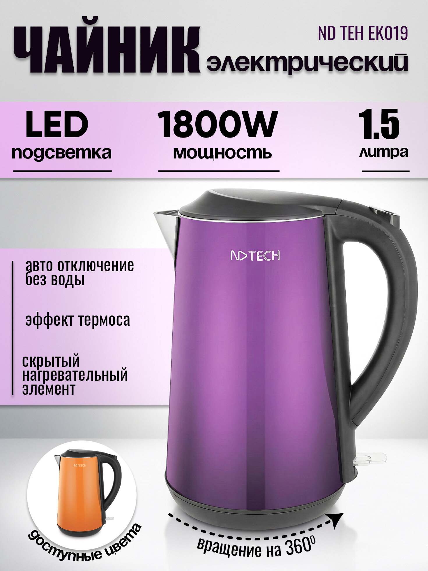 Чайник электрический NDTech EK019 фиолетовый