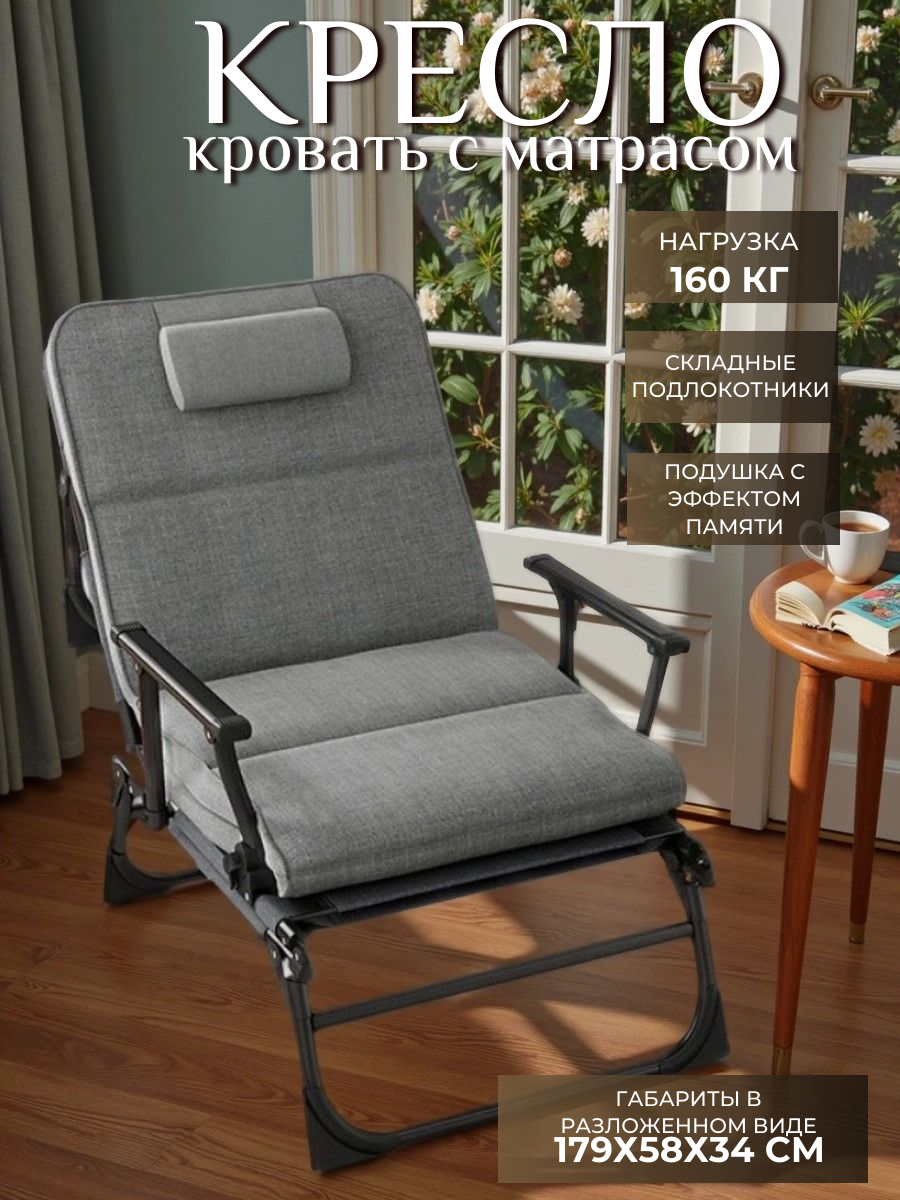 Кресло кровать раскладушка, Кресло раскладушка с матрасом, Шезлонг для дачи, до 150кг