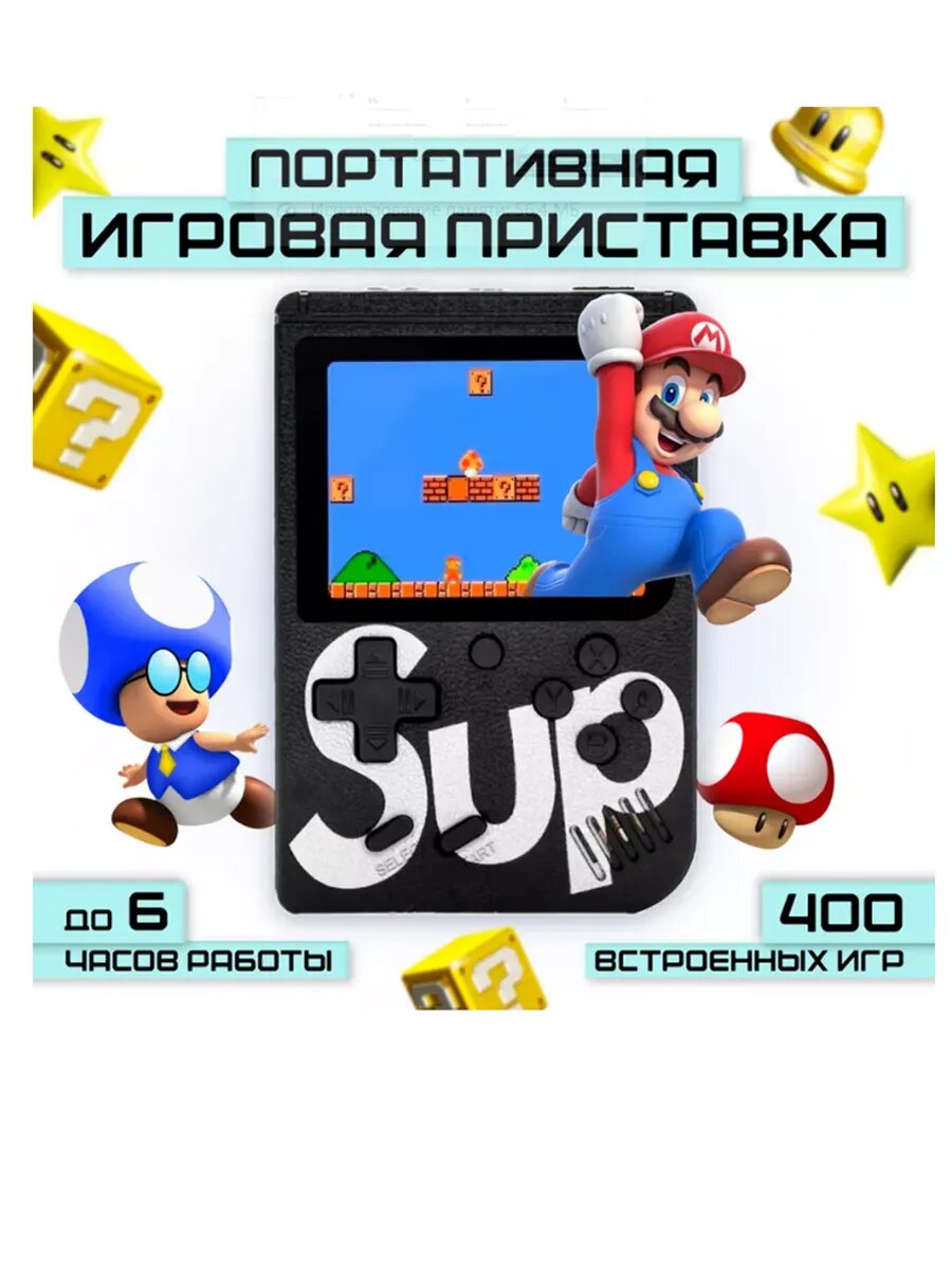 Игровая приставка Sup 400 in 1