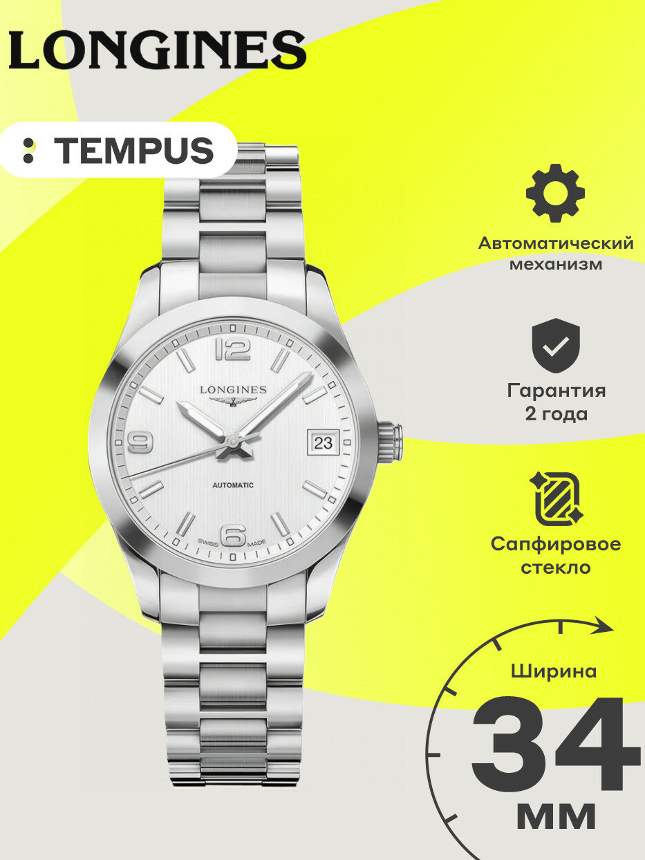 Наручные часы