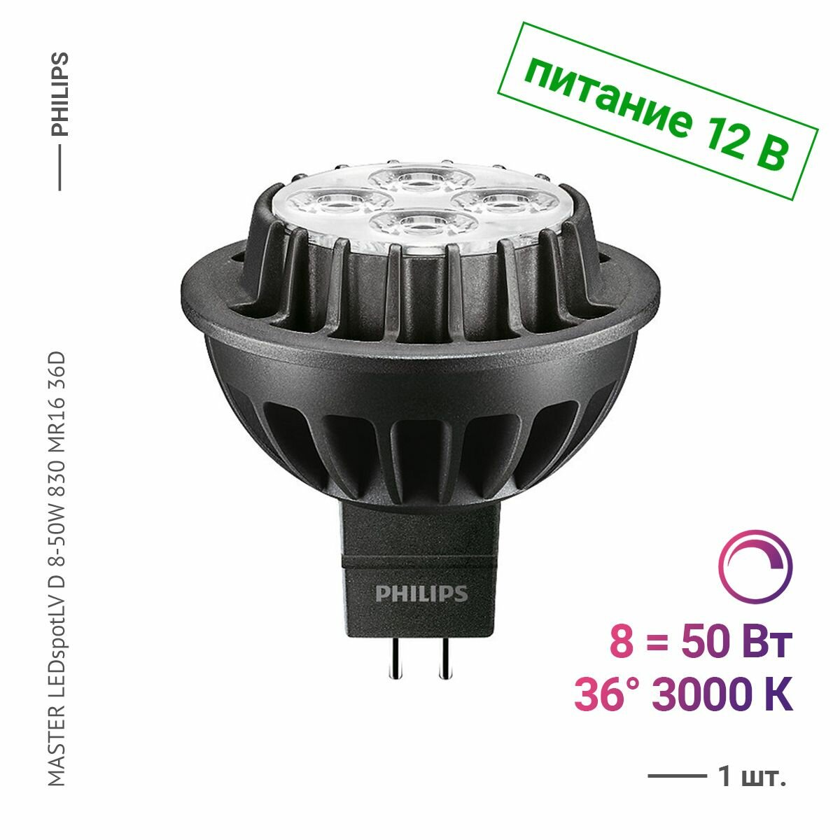 Лампочка Philips MASTER LEDspotLV D 8-50W 830 MR16 36D, Теплый белый свет, GU5.3, 8 Вт, питание 12 вольт, Диммируется, Светодиодная, 1 шт.