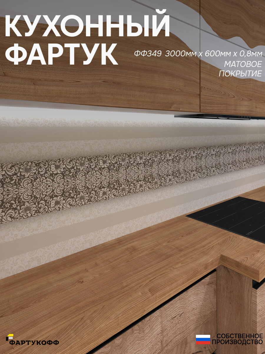 Фартук Кухонный на стену "Цветы ФФ 349" 3000*600*0,8 мм, матовый, фотопечать на ПВХ с жиростойким покрытием