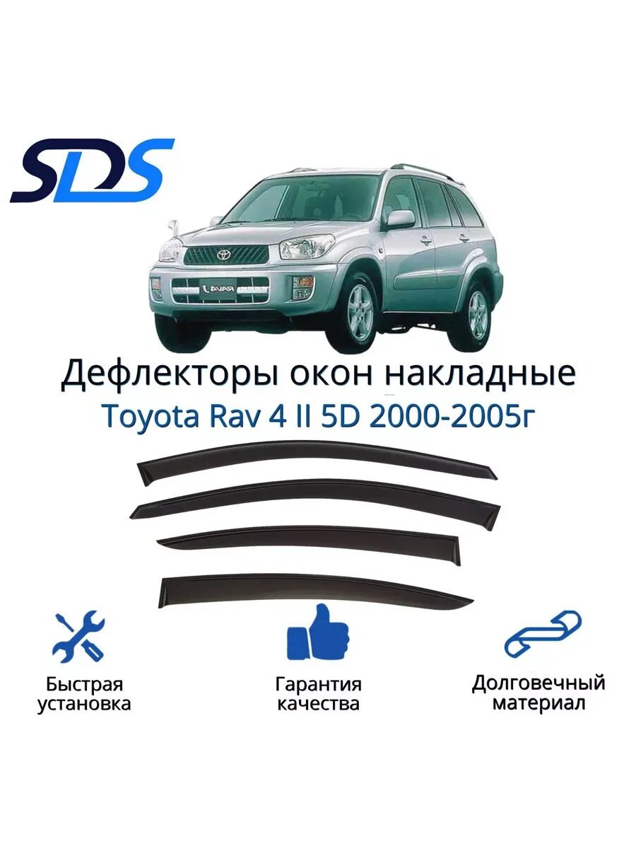 Дефлекторы окон Toyota Rav 4 II 5D 2000-2005