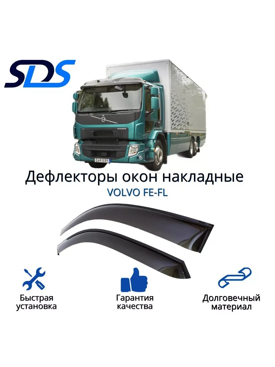 Дефлекторы окон накладные VOLVO FE-FL