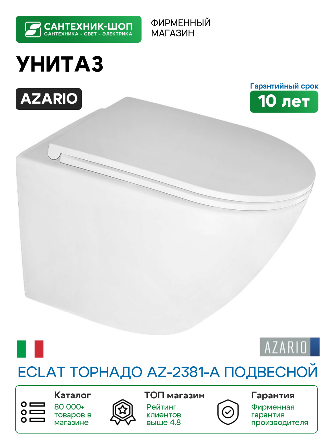 Унитаз Azario Eclat Торнадо AZ-2381-A подвесной цвет Белый с сиденьем Микролифт