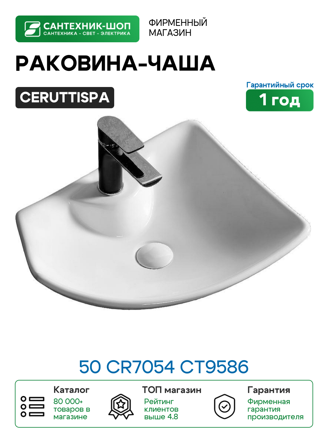 Раковина-чаша Ceruttispa 50 CR7054 СТ9586 Белая фарфор накладная