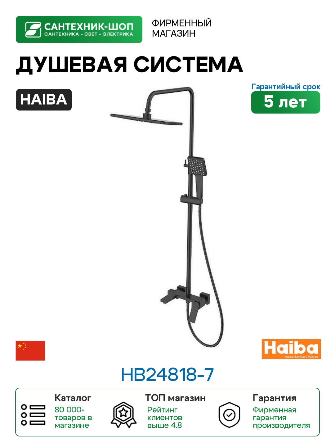Душевая система Haiba HB24818-7 Черная матовая латунь на стену