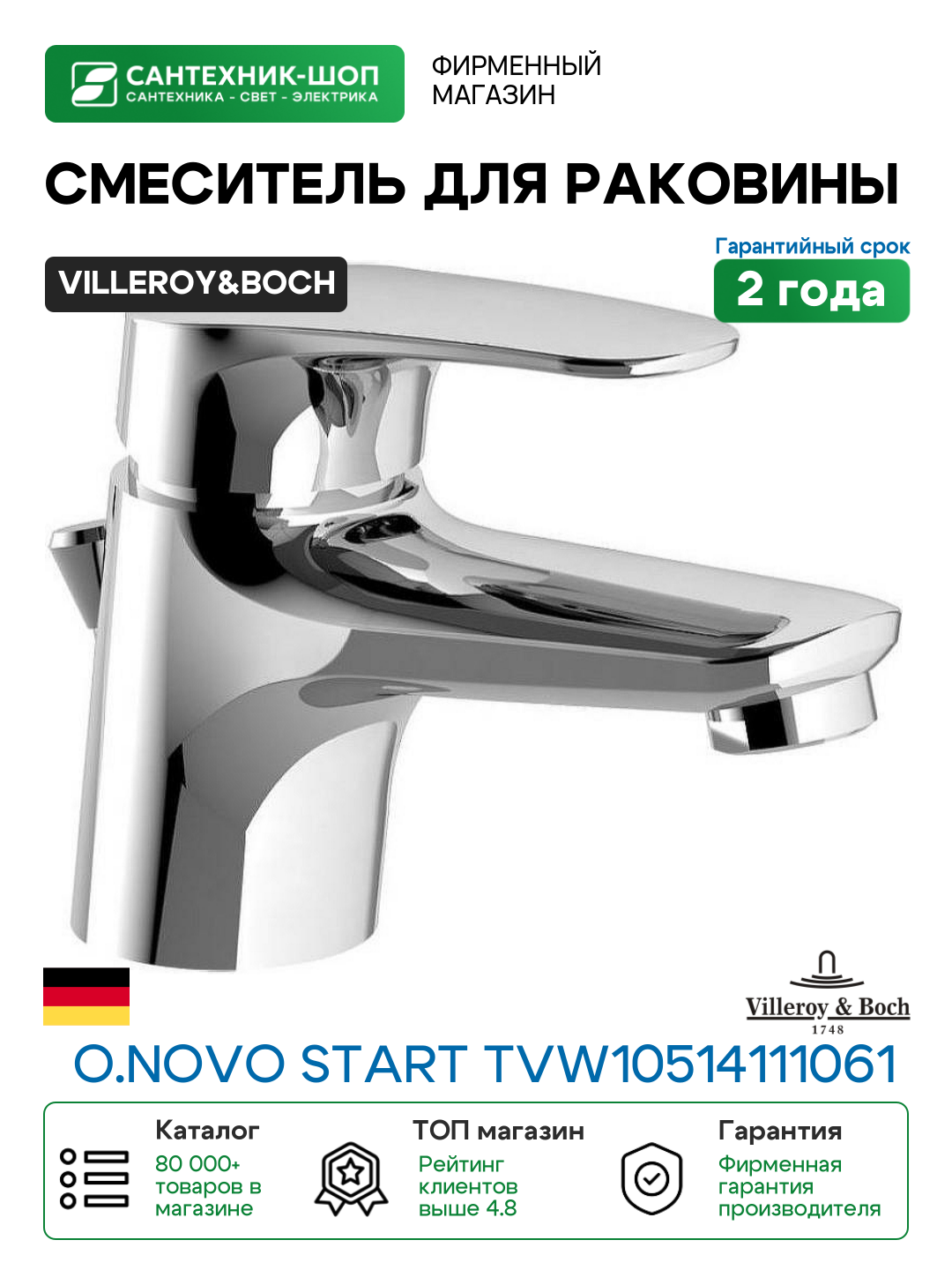 Смеситель для раковины Villeroy&Boch O.Novo Start TVW10514111061 Хром латунь
