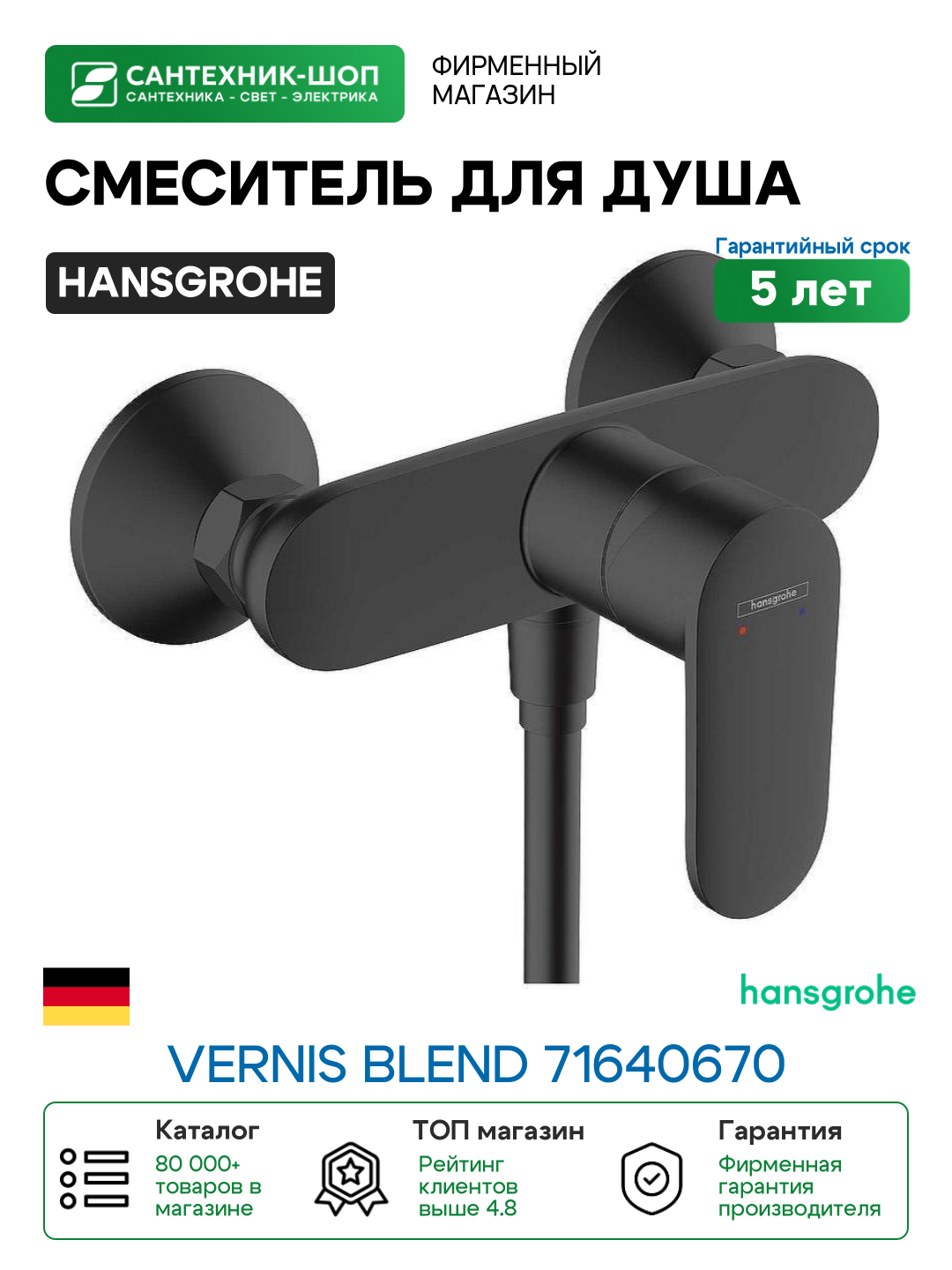 Смеситель для душа Hansgrohe Vernis Blend 71640670 Черный матовый латунь на стену