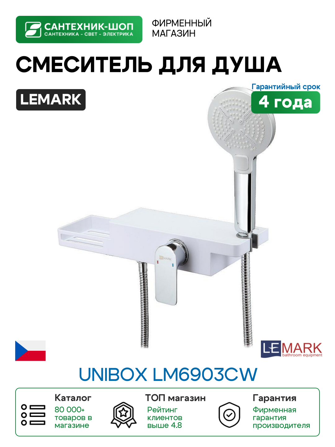 Смеситель для душа Lemark Unibox LM6903CW Хром латунь на стену