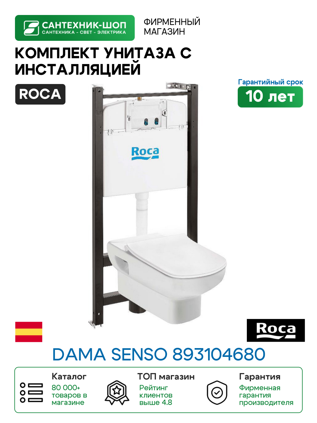 Комплект унитаза с инсталляцией Roca Dama Senso 893104680 с сиденьем Микролифт