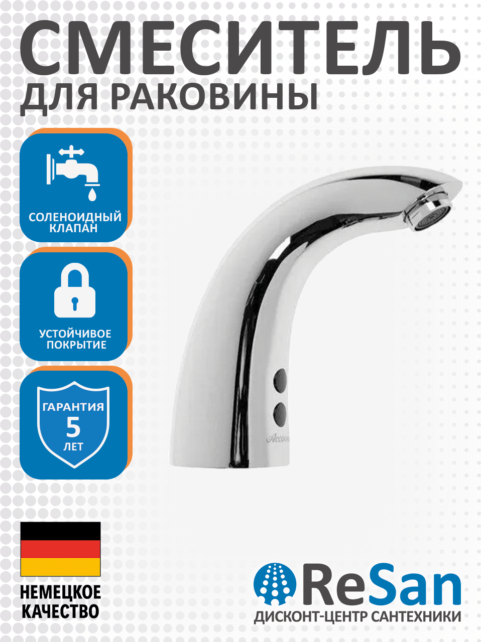 Смеситель для раковины сенсорный (сеть 220Вт либо батарейки 4шт. х 1,5 V) Латунь Accoona A9020