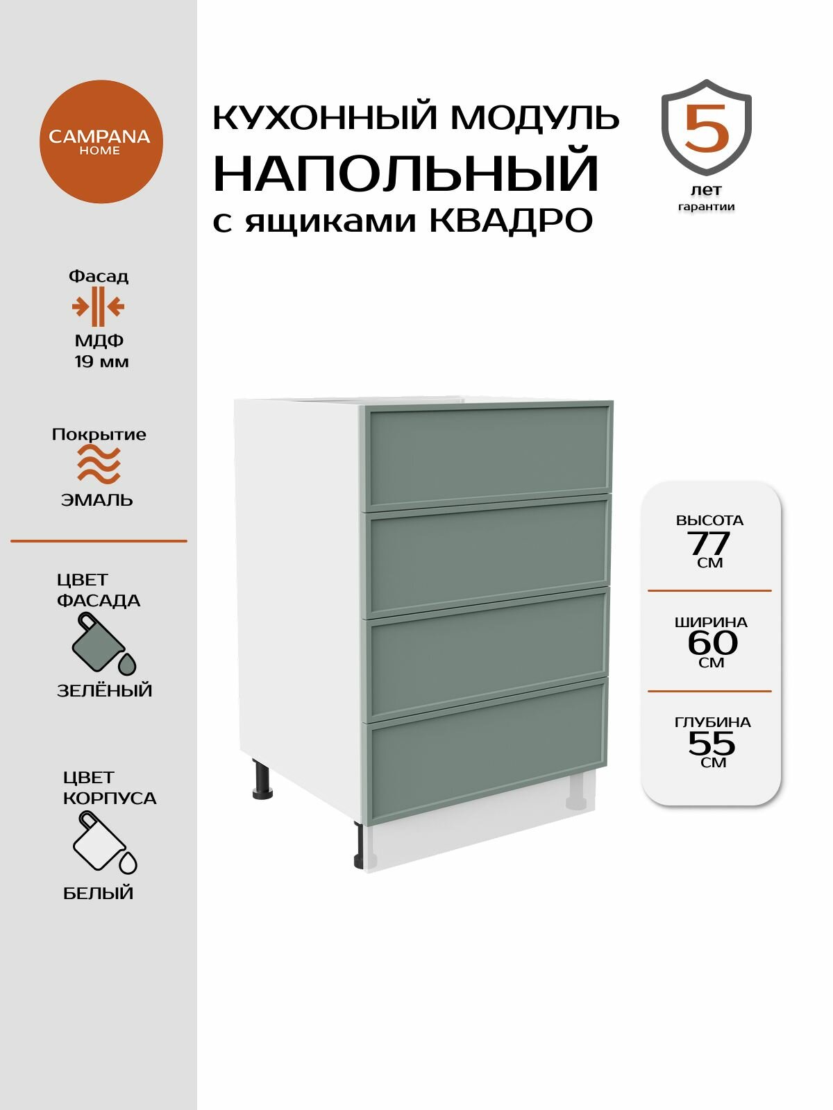 Кухонный модуль напольный, Сотиле, Зеленый, 60x87x55, с 4 ящиками Квадро