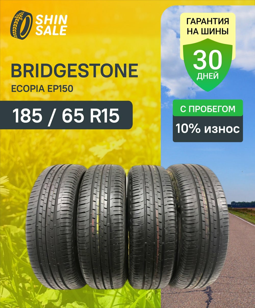Летние БУ шины Bridgestone Ecopia EP150 185/65 R15 10.0% износ T0151398