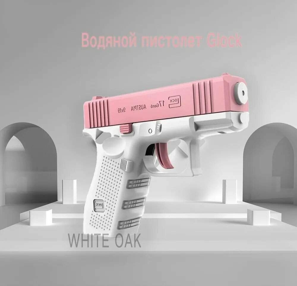 Водяной пистолет Glock розово-белый, игрушка для детей, летние игры на улице